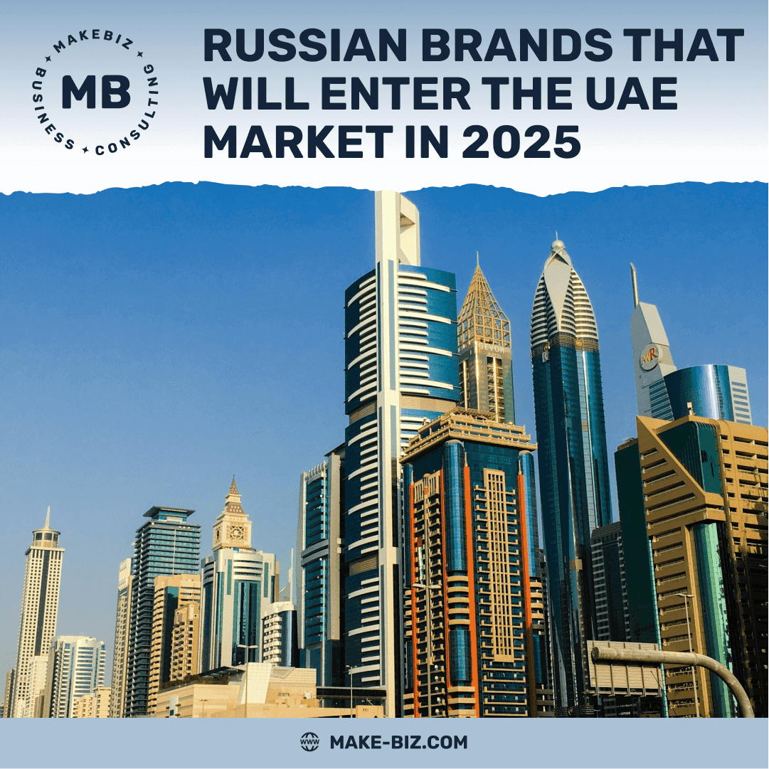 Russian brands that will enter the UAE market in 2025 - Makebiz